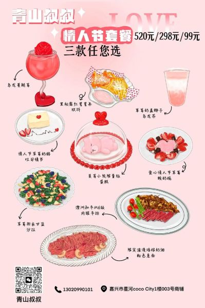 情人节菜单设计_如何打造浪漫晚餐-第3张图片-山城妙识 情人节菜单设计_如何打造浪漫晚餐-第3张图片-山城妙识