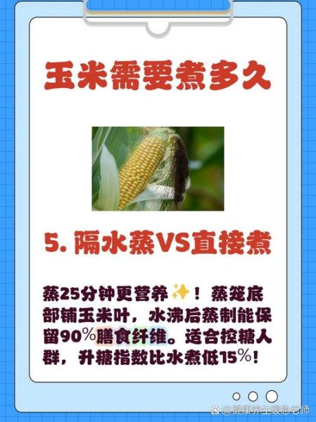 甜玉米煮多久才熟_甜玉米要煮多长时间-第2张图片-山城妙识