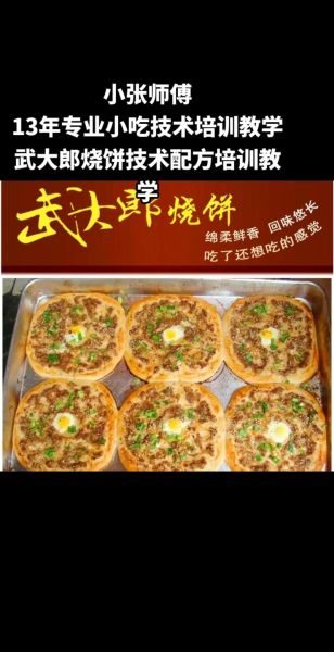 武大郎烧饼怎么做_正宗武大郎烧饼做法视频-第3张图片-山城妙识