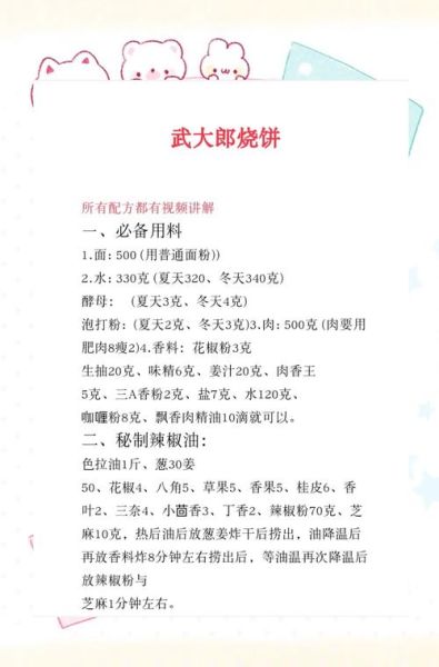 武大郎烧饼怎么做_正宗武大郎烧饼做法视频-第1张图片-山城妙识