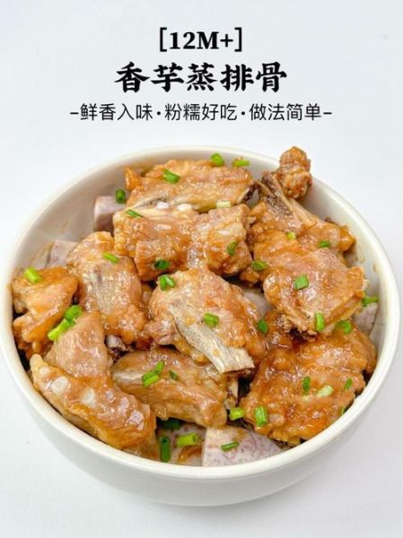 芋头蒸排骨怎么做_蒸多久才软烂-第1张图片-山城妙识