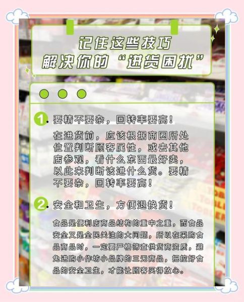 便利店进货渠道有哪些_进货渠道怎么找-第1张图片-山城妙识