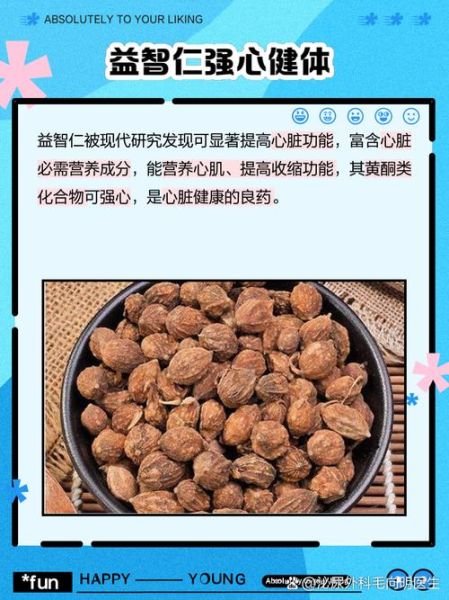 盐益智仁的功效与作用_盐益智仁怎么吃效果最好-第2张图片-山城妙识