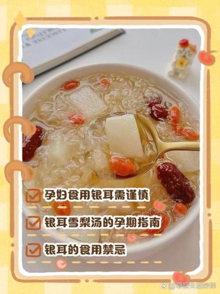 孕妇能喝雪梨银耳汤吗_雪梨银耳汤孕妇可以喝吗-第1张图片-山城妙识 孕妇能喝雪梨银耳汤吗_雪梨银耳汤孕妇可以喝吗-第1张图片-山城妙识