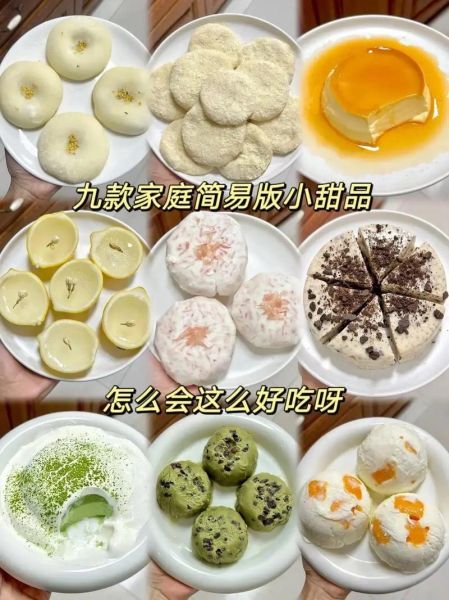 最简单的甜品小吃怎么做_零基础也能一次成功-第3张图片-山城妙识 最简单的甜品小吃怎么做_零基础也能一次成功-第3张图片-山城妙识