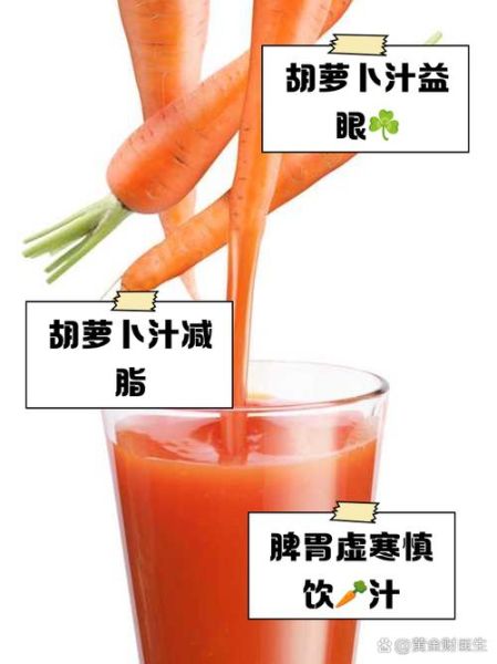 胡萝卜汁怎么榨好喝_胡萝卜榨汁要不要加水-第1张图片-山城妙识 胡萝卜汁怎么榨好喝_胡萝卜榨汁要不要加水-第1张图片-山城妙识