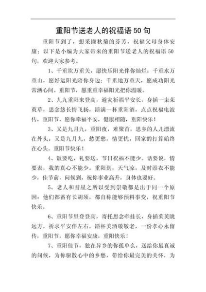 重阳节给长辈的祝福语有哪些_如何表达最贴心-第1张图片-山城妙识