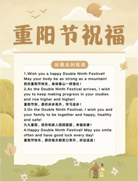 重阳节给长辈的祝福语有哪些_如何表达最贴心-第2张图片-山城妙识