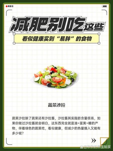 沙拉酱热量高为什么还做减肥餐_减肥餐加沙拉酱会胖吗-第2张图片-山城妙识 沙拉酱热量高为什么还做减肥餐_减肥餐加沙拉酱会胖吗-第2张图片-山城妙识