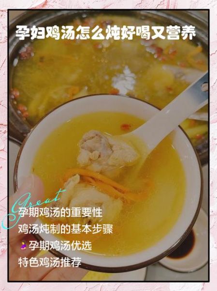 孕妇鸡汤怎么做有营养_孕期喝鸡汤的最佳做法-第1张图片-山城妙识