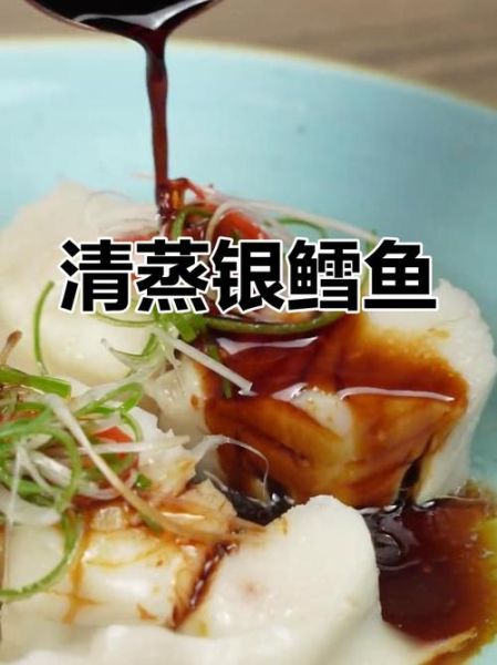 银鳕鱼蒸多久_清蒸银鳕鱼最佳时间-第3张图片-山城妙识