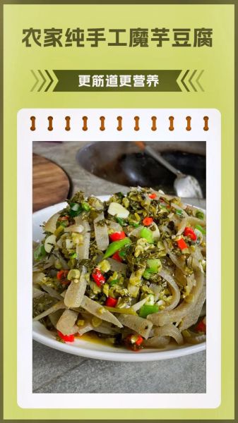 魔芋豆腐怎么做才好吃_家常做法步骤详解-第3张图片-山城妙识 魔芋豆腐怎么做才好吃_家常做法步骤详解-第3张图片-山城妙识