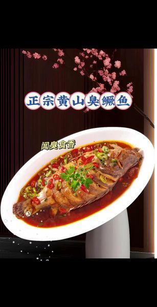 安徽臭鳜鱼怎么做_正宗臭鳜鱼腌制方法-第1张图片-山城妙识