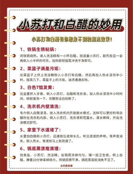 小苏打加白醋可以清洁什么_小苏打加白醋怎么使用-第1张图片-山城妙识