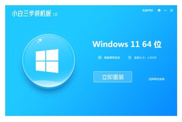 小白菜一键重装系统安全吗_重装后数据还在吗-第3张图片-山城妙识