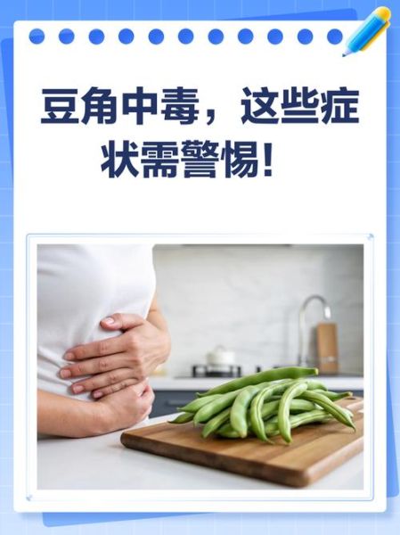 豆角没熟中毒能自己恢复吗_症状多久缓解-第3张图片-山城妙识