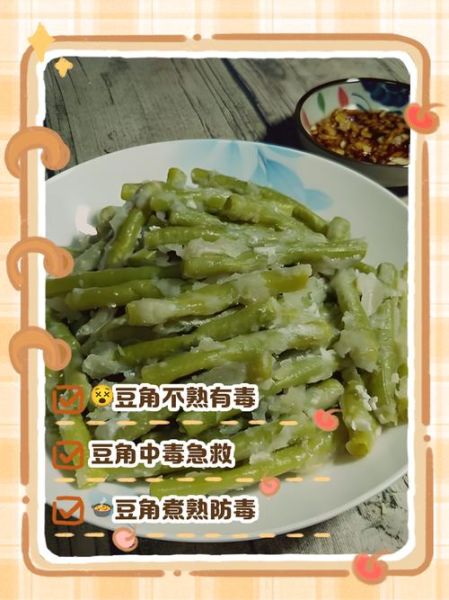 豆角没熟中毒能自己恢复吗_症状多久缓解-第1张图片-山城妙识