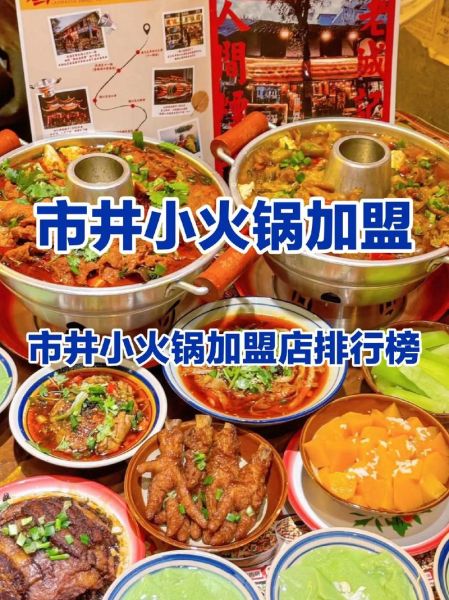 火锅烧烤加盟店排行榜_哪个品牌值得加盟-第3张图片-山城妙识