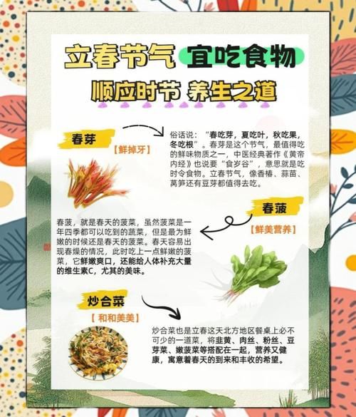 立春吃什么菜_春季养生蔬菜推荐-第2张图片-山城妙识