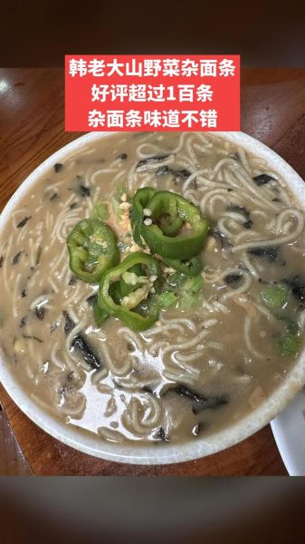 山野菜杂面条怎么做_山野菜杂面条热量高吗-第2张图片-山城妙识 山野菜杂面条怎么做_山野菜杂面条热量高吗-第2张图片-山城妙识