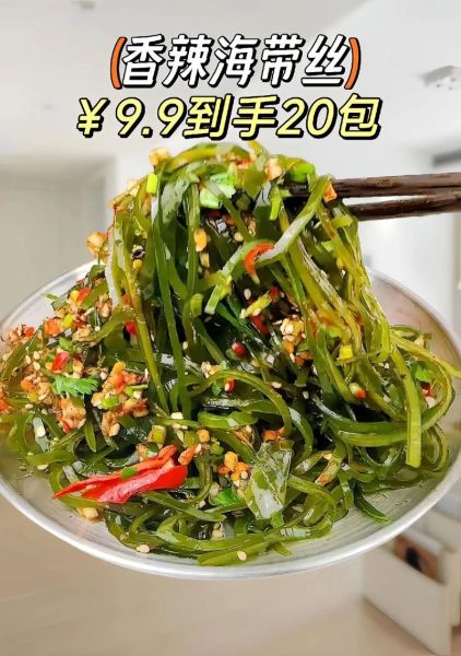 辣炒海带丝怎么做_辣炒海带丝热量高吗-第1张图片-山城妙识 辣炒海带丝怎么做_辣炒海带丝热量高吗-第1张图片-山城妙识