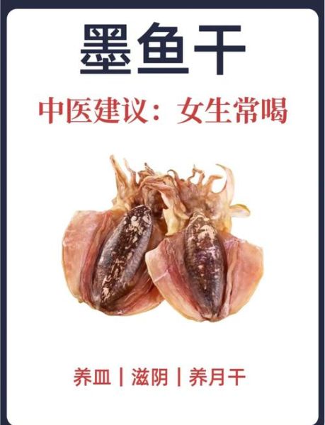 墨鱼干的功效与作用_墨鱼干怎么吃最补气血-第1张图片-山城妙识