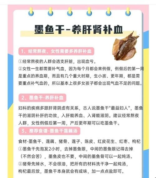 墨鱼干的功效与作用_墨鱼干怎么吃最补气血-第2张图片-山城妙识