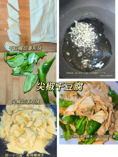 尖椒干豆腐怎么做_干豆腐焯水还是不焯水-第3张图片-山城妙识 尖椒干豆腐怎么做_干豆腐焯水还是不焯水-第3张图片-山城妙识