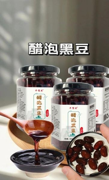 黑豆泡醋的正确做法_醋泡黑豆吃多久见效-第3张图片-山城妙识