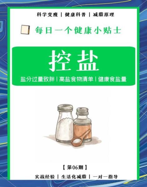 食盐吃多了有什么危害_低钠盐可以代替普通盐吗-第1张图片-山城妙识 食盐吃多了有什么危害_低钠盐可以代替普通盐吗-第1张图片-山城妙识
