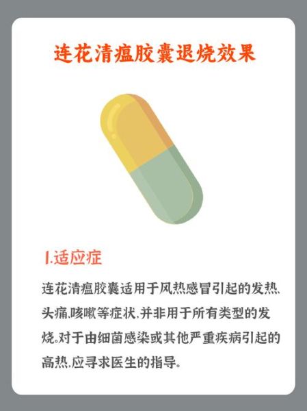 连花清瘟胶囊治风寒还是风热_区别与正确用法-第3张图片-山城妙识 连花清瘟胶囊治风寒还是风热_区别与正确用法-第3张图片-山城妙识