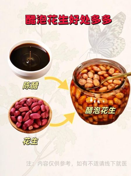 醋泡生花生还是熟花生降血压_哪个效果更好-第2张图片-山城妙识 醋泡生花生还是熟花生降血压_哪个效果更好-第2张图片-山城妙识