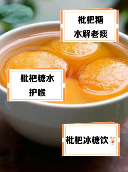 枇杷糖水怎么做_枇杷糖水止咳吗-第1张图片-山城妙识