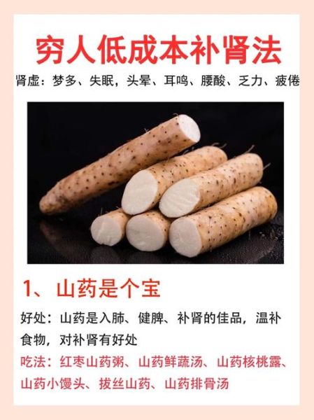 山药能壮阳吗_山药补肾效果怎么样-第1张图片-山城妙识