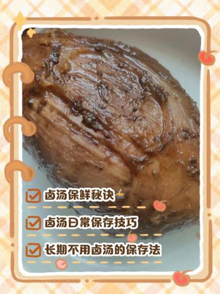 正宗卤汤怎么做_卤汤老汤如何保存-第3张图片-山城妙识