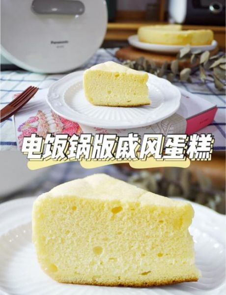 电饭锅戚风蛋糕怎么做_零失败技巧-第1张图片-山城妙识 电饭锅戚风蛋糕怎么做_零失败技巧-第1张图片-山城妙识