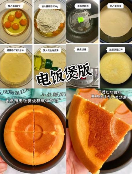 电饭锅戚风蛋糕怎么做_零失败技巧-第2张图片-山城妙识 电饭锅戚风蛋糕怎么做_零失败技巧-第2张图片-山城妙识