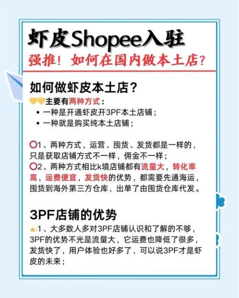 虾皮店铺怎么运营_虾皮开店流程-第1张图片-山城妙识