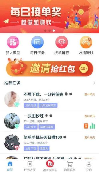 趣闲赚app下载靠谱吗_趣闲赚怎么赚钱-第3张图片-山城妙识