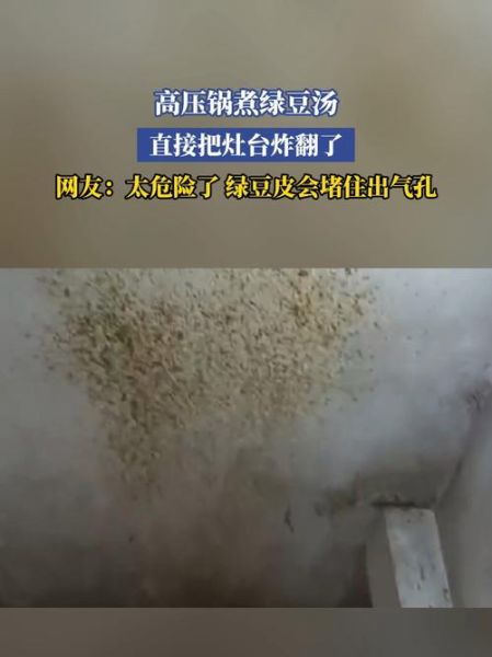 高压锅煮绿豆汤会爆炸吗_如何避免-第1张图片-山城妙识 高压锅煮绿豆汤会爆炸吗_如何避免-第1张图片-山城妙识