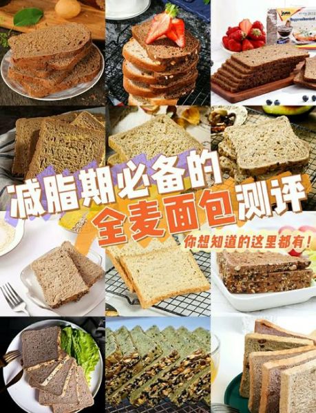 吃全麦面包会胖吗_全麦面包减肥还是增肥-第1张图片-山城妙识 吃全麦面包会胖吗_全麦面包减肥还是增肥-第1张图片-山城妙识