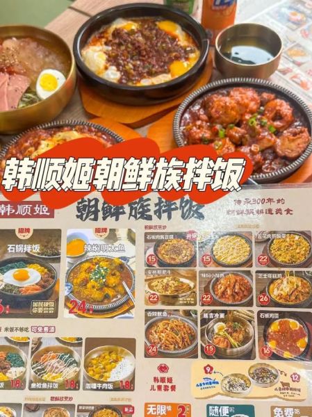 韩国拌饭加盟哪家好_2024排行榜怎么选-第1张图片-山城妙识