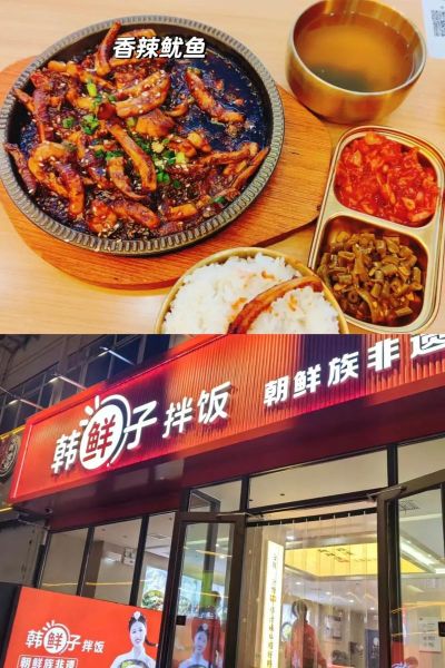 韩国拌饭加盟哪家好_2024排行榜怎么选-第2张图片-山城妙识