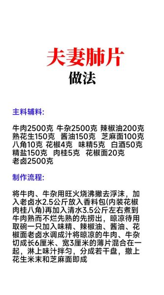 川菜夫妻肺片怎么做_正宗夫妻肺片做法-第1张图片-山城妙识 川菜夫妻肺片怎么做_正宗夫妻肺片做法-第1张图片-山城妙识