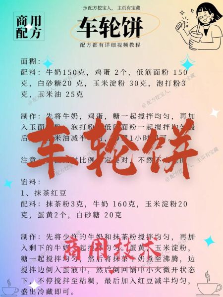 车轮饼怎么做_车轮饼配方比例-第1张图片-山城妙识