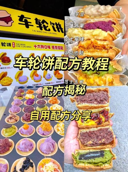 车轮饼怎么做_车轮饼配方比例-第2张图片-山城妙识
