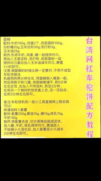 车轮饼怎么做_车轮饼配方比例-第3张图片-山城妙识
