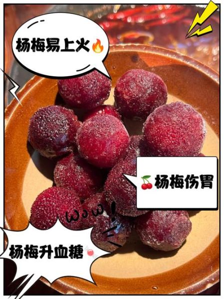 杨梅吃多了会上火吗_一天吃多少颗合适-第3张图片-山城妙识 杨梅吃多了会上火吗_一天吃多少颗合适-第3张图片-山城妙识