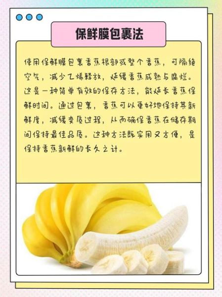 香蕉吃不完可以做什么_香蕉保存方法-第2张图片-山城妙识 香蕉吃不完可以做什么_香蕉保存方法-第2张图片-山城妙识