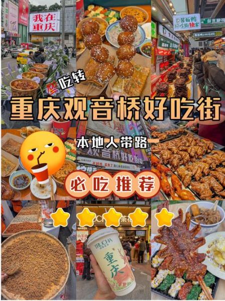 重庆小吃街哪里最正宗_本地人推荐路线-第1张图片-山城妙识